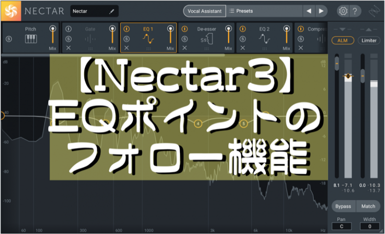 【Nectar3】EQポイントのフォロー機能 | めはてコ