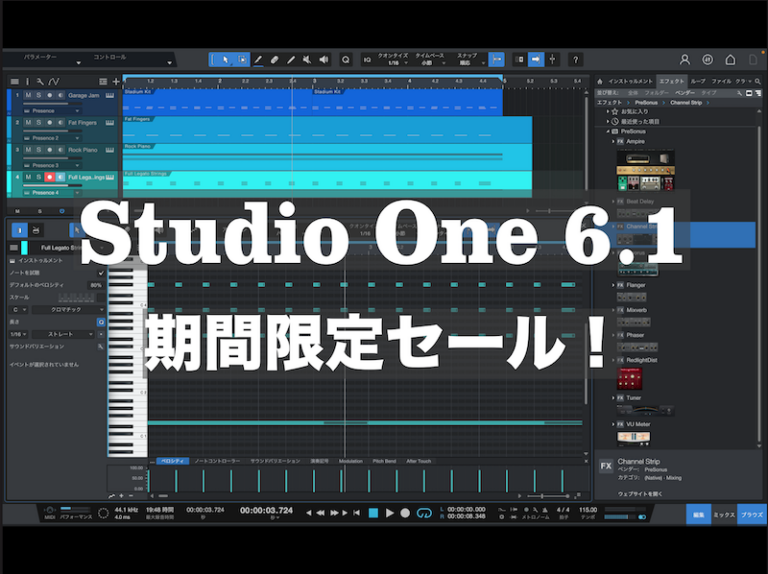 StudioOne6.1 バージョンアップにあわせてセール開催【期間限定セール】 | めはてコ